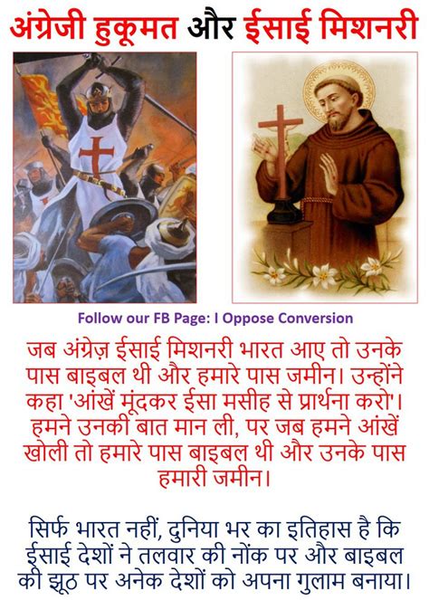 I Oppose Conversion अंग्रेजी हुकूमत और ईसाई मिशनरी English