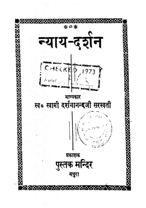 न्याय दर्शन Hindi Book Nyay Darshan Epustakalay