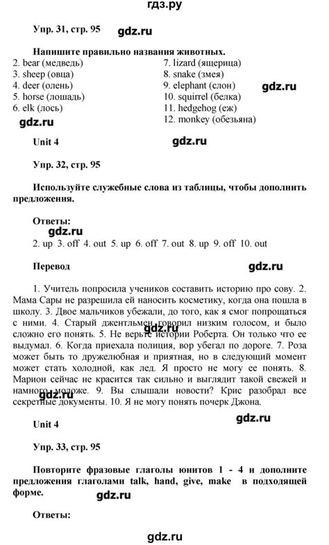 ГДЗ страница 95 английский язык 7 класс лексико-грамматический ...