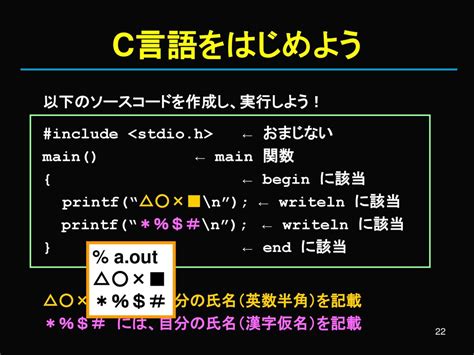 C言語 第 講 生物機能制御学講座 濱田 農学部 号館 室 ppt download