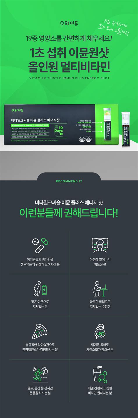 와이듀 이뮨플러스에너지샷건강기능식품 상세페이지 디자인 제작 스톰데이즈 상세페이지 포트폴리오