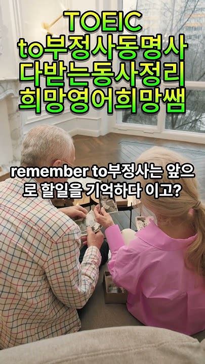 토익빈출 토익기출 To부정사 동명사 다받는 동사 정리 토익문법 토익잘하는법 생초보영어 입국심사영어 생초보영어 왕초보생활영어 기초영어 생기초영어 입국심사영어