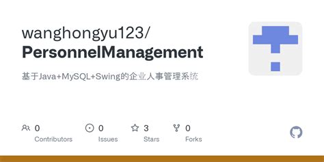 Github Wanghongyu Personnelmanagement Java Mysql Swing