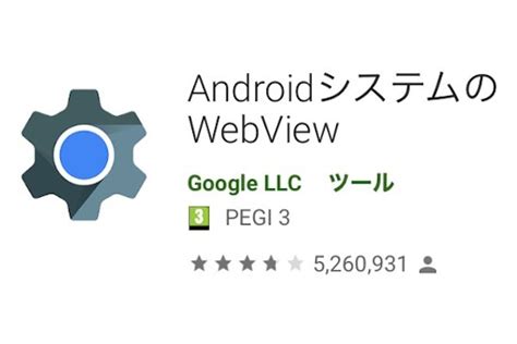 Androidアプリが強制終了する問題〜webviewとchromeのアプデが必要（iphone Mania）