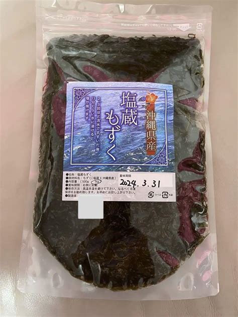 沖縄県産 もずく（塩蔵） 1kgパック 漁師直送 送料無料 メルカリ