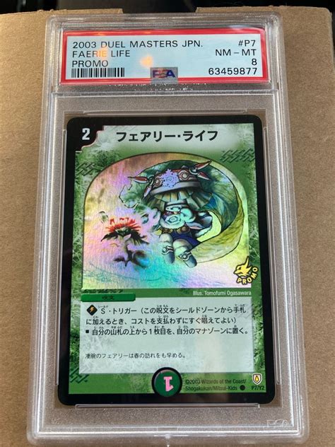 デュエマ フェアリーライフ 初期ホイルプロモ Psa8の通販 Taku（103741876） Magi