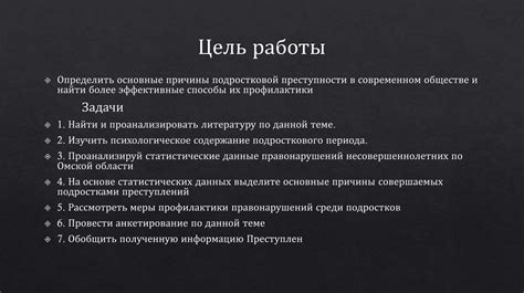 Подростковая преступность Факторы влияющие на подростков презентация