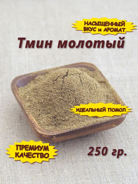 Тмин молотый (порошок), 250 гр. - купить с доставкой по выгодным ценам ...