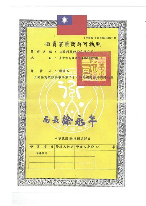 藥商執照許可證日騰溫熱式治療機 促進血液循環 減緩疼痛不適 溫熱與電流並用