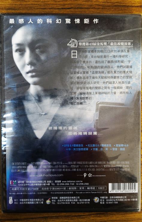 影音雜貨店 99元系列 Silk 詭絲 Dvd 林嘉欣 張震 江口洋介主演 全新正版 Yahoo奇摩拍賣