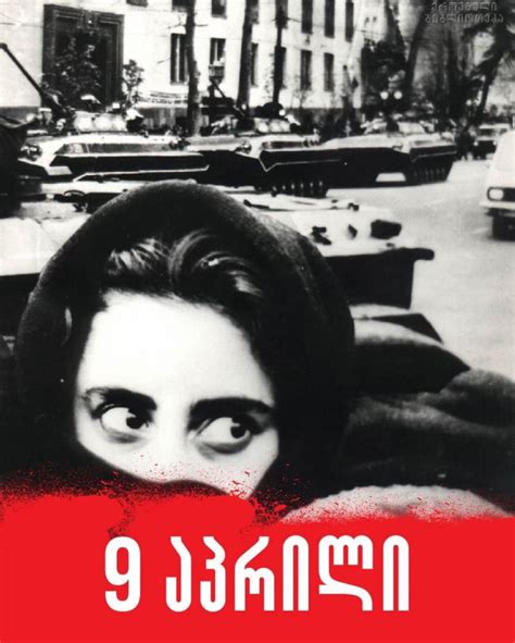 Free University Of Tbilisi On Linkedin 1989 წლის 9 აპრილს საბჭოთა არმიამ სასტიკად დაარბია