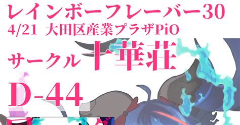 レイフレ30 レイフレ30お品書き！ 神原ハヤオ十華荘のイラスト Pixiv