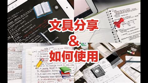 大四学姐文具分享以及如何使用｜考研文具大放送｜笔记怎么记｜如何利用好本子 Youtube