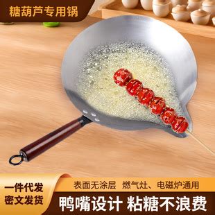 新款冰糖葫芦熬糖专用锅熬糖不粘加厚长嘴商用冰糖葫芦不锈钢锅 阿里巴巴
