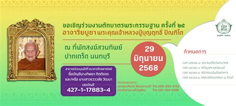 บ้านลานเสียงธรรม เสาร์ที่ 17 กุมภาพันธ์ 2561 เชิญร่วมตักบาตรพระป่า 15