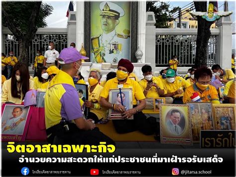 [ จิตอาสาเฉพาะกิจ โรงเรียนจิตอาสาพระราชทาน