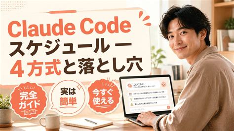 Claude Code Scheduled Execution 4 Methods And How To Avoid The