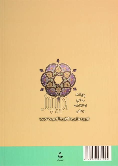 خرید کتاب نگارگری ایرانی اثر ولادیمیرگریگوریویچ لوکونین از نشر آذر