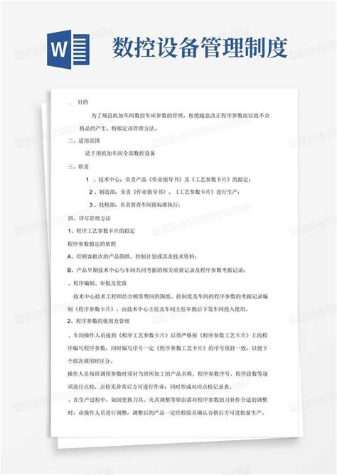 数控车床程序参数管理办法Word模板下载 编号levdeawx 熊猫办公