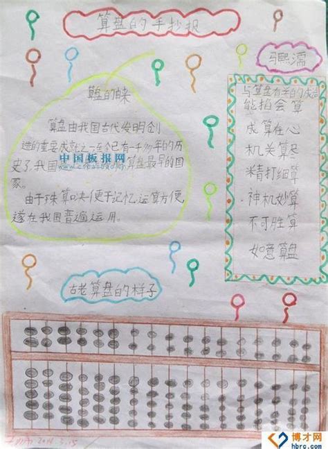二年级算盘故事手抄报 童话故事手抄报 普车都