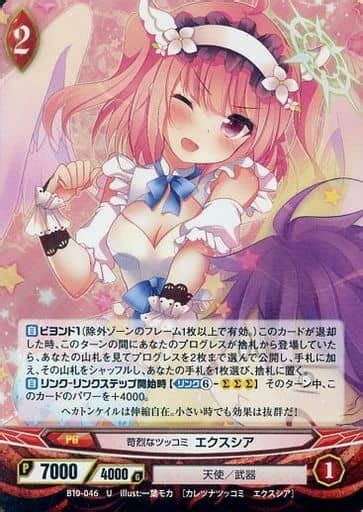 駿河屋 【買取】b10 046 U ：パラレル苛烈なツッコミ エクスシア（アンジュ・ヴィエルジュ）