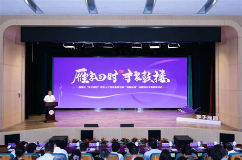 南京市鼓楼区人民政府 鼓楼区“学子雁回”青年人才专场暨第五届“创赢鼓楼”创新创业大赛颁奖活动成功举办