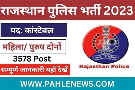 Rajasthan Police Constable Recruitment 2023 Notification Out Pahle News