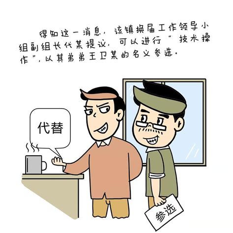廉洁清风选举岂能技术操作湖北省纪委监委漫画说廉 荆楚网 湖北日报网