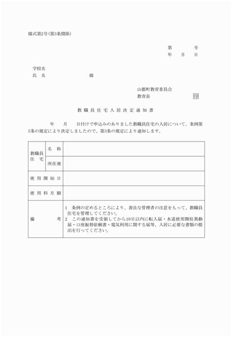 山都町教職員住宅の設置及び管理に関する条例施行規則