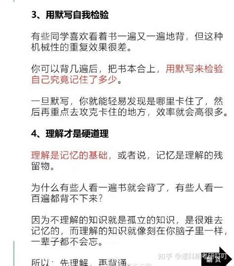 考研文科如何背书方法来了 知乎