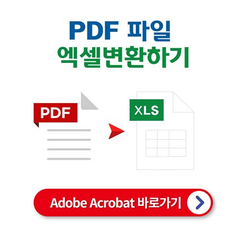 Pdf 파일을 엑셀 파일로 변환하는 방법 쉽게 따라 하기