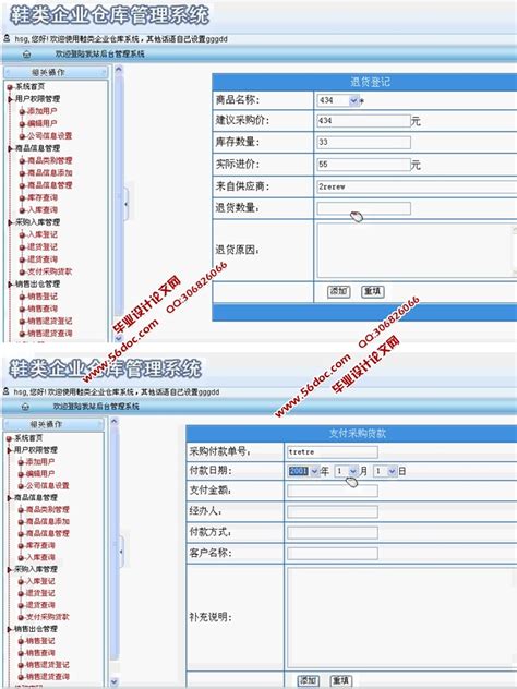 鞋类企业仓库管理系统的设计与实现 ASP NET SQL 含录像 NET 计算机
