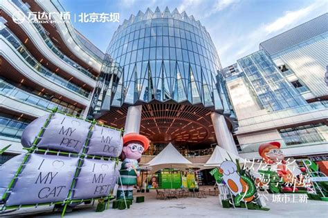 改写京城东西商业格局 北京五棵松、东坝万达广场同日开业 万达官网