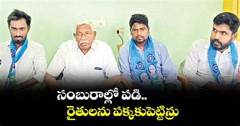 సంబురాల్లో పడి రైతులను పక్కకుపెట్టిన్రు కోదండరామ్