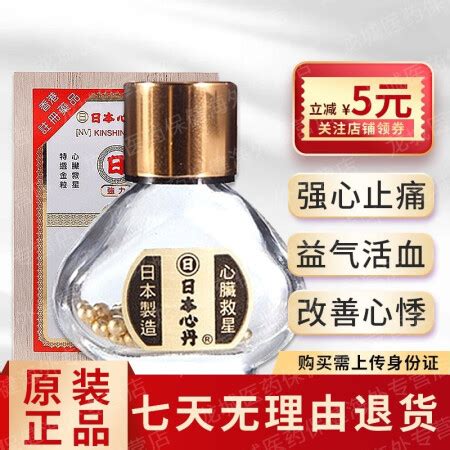 香港老牌救心丹日字牌强力速效救心丸日本进口 日字牌救心丹100粒图片 价格 品牌 报价 京东