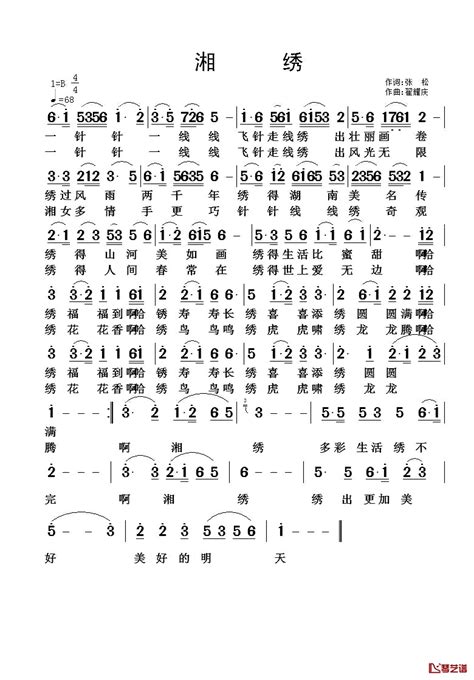 湘绣简谱 张松词 翟耀庆曲 简谱大全 曲谱大全