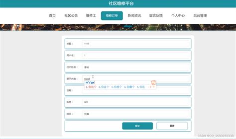 基于springboot的社区报修维修管理系统社区报修系统 Csdn博客