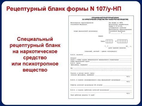 Нормативная документация Порядок назначения лекарственных препаратов и оформления рецептурных
