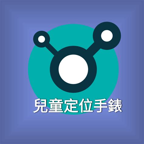 用了兩款兒童定位手錶