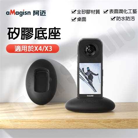 Insta360 X4 X3 相機 底座 矽膠 不傷機 Insta360 One X3 X4 配件 蝦皮購物