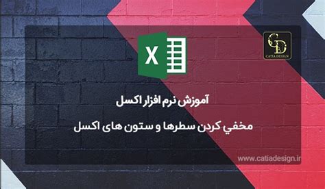مخفي کردن سطرها و ستون های اکسل تعیین بزرگنمایی در اکسل فیلم