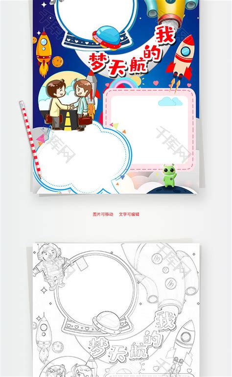 蓝色竖版我的航天梦小报word手抄报 千库网 手抄报ID103269
