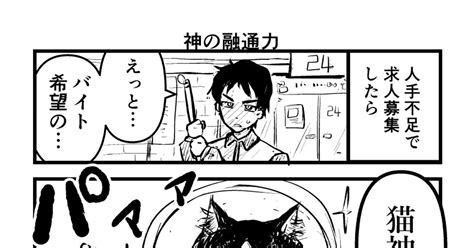 猫 コンビニバイトの猫神様 野愛におしのマンガ 漫画 コメディ ギャグ Pixiv