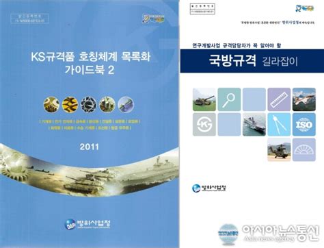 방사청 국방산업 규격화 위해 서적 발간