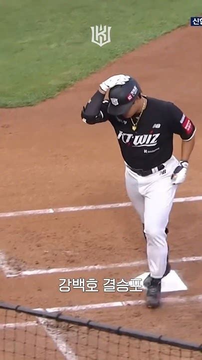 승리의 기운을 가져온 강백호 결승 솔로포 강백호 홈런 Youtube