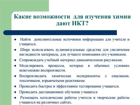 Повышение мотивации обучения путём внедрения информационных технологий в учебный процесс
