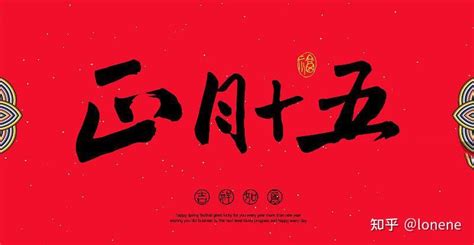2023年元宵节文案分享 知乎