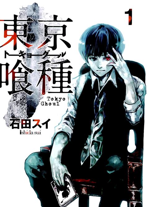 Tokyo Ghoul Manga Tokyo Ghoul Wiki Fandom Powered By Wikia