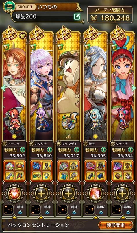 【ロマサガrs】螺旋回廊260階攻略。超火力キャラ＋防御強化組＋聖王でクリア アオヤンログ《ゲームブログ中心》