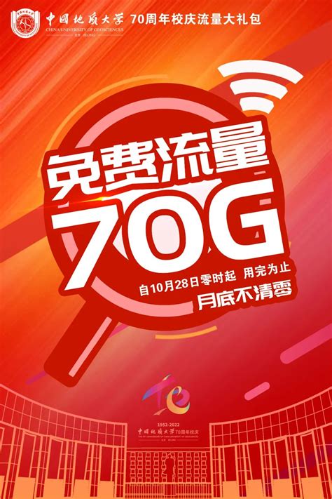 70周年校庆流量大礼包来啦！ 哔哩哔哩
